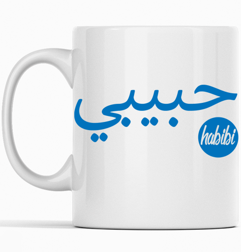 Habibi Mug – i want it now