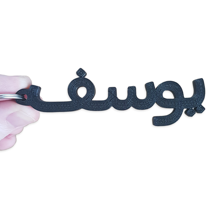 Custom Black Arabic Keychain – i want it now